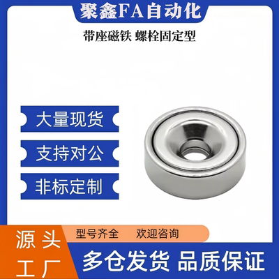 怡合达长圆型带座磁铁BMF01/BMF02/06-A8/A10/A12/A15/A20A25镀镍
