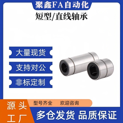直线轴承短型/中型LMD01/11/12-D6 8 10 12 13 16 20 25 30直柱型