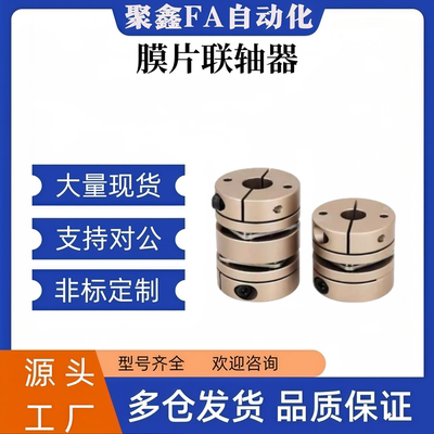 单膜片DEG04-D44-d8 9 9.525-e8 9 9.525 10 11 12 12.4 13联轴器