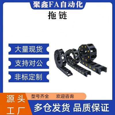 替怡合达拖炼VBF11 VBF01 VBF03 VBK31 VAC42 VAC51 各种型号拖链