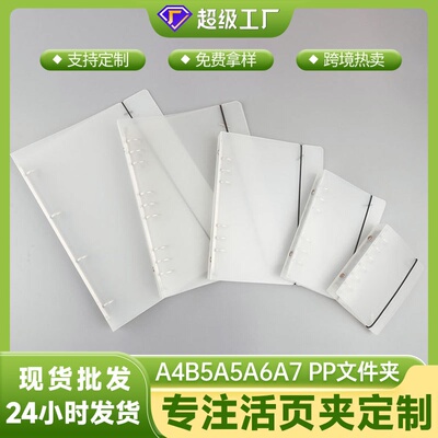 PP磨砂活页本外壳A4B5A5A6A7金属文件夹绑带式手帐本替换加厚