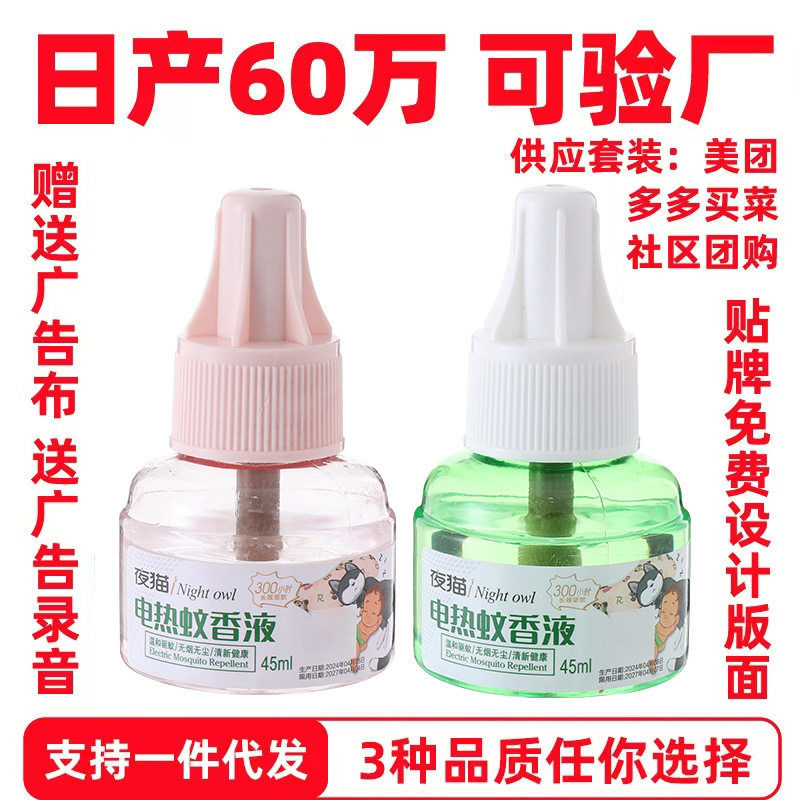 电蚊香液插电式防蚊驱蚊电子灭蚊器孕婴无味液体蚊香液家用
