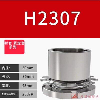 轴承紧定套 H2305 衬套 H2306带锥度轴承H2307 H2308 H2309 H2318
