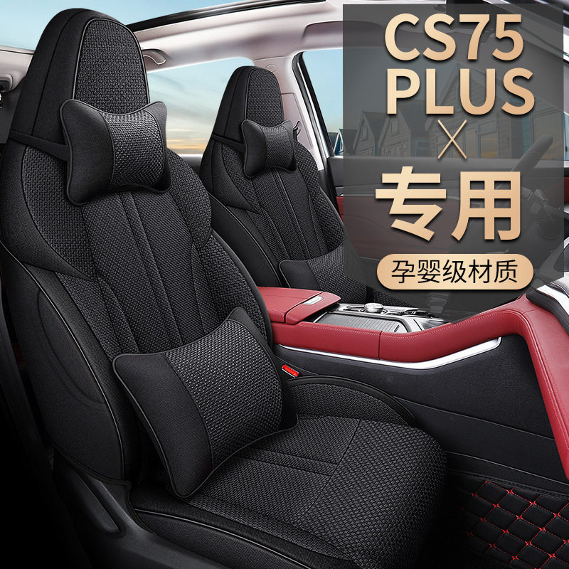XM适用于长安CS75PLUS专车专用汽车坐垫套座套座垫时尚亚麻四季垫