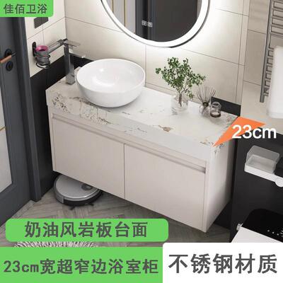 23cm宽不锈钢浴室柜组合极窄边岩板陶瓷台上盆小户型小尺寸卫生间