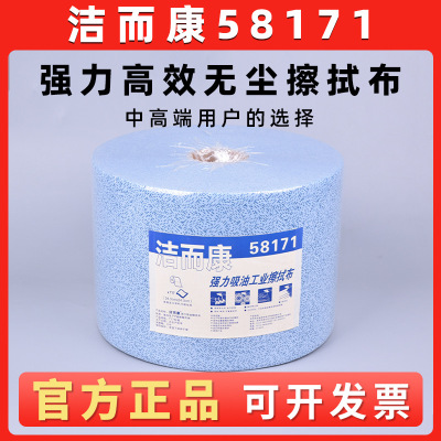 洁而康58171工业用强力吸油擦拭布纸蓝色树皮纹替代金百利33241