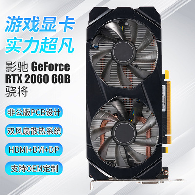 电脑显卡 GeForce GTX 1660 Super 6GB骁将