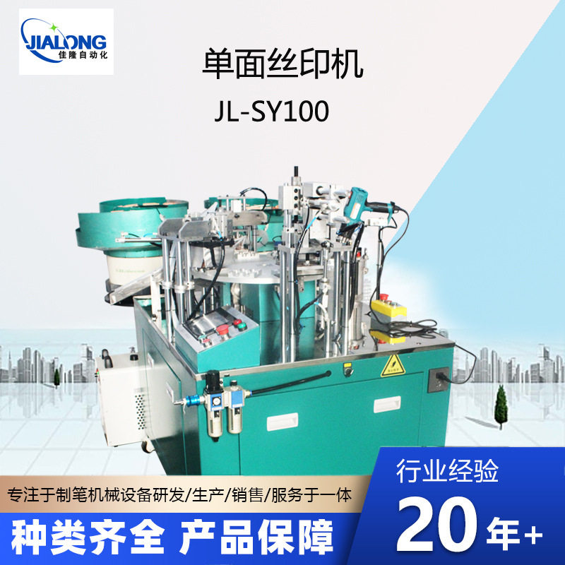 单面丝印机 笔配件丝印设备 文具加工设备