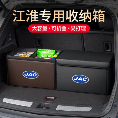 适用江淮iEV6EiEV7iEVA50A5iC5iEV7S汽车后备箱收纳箱置物储物箱