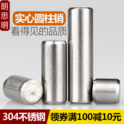 M1M1.5M2M2.5 304不锈钢实心圆柱小定销固定小销钉*4x5x6x8x10x30