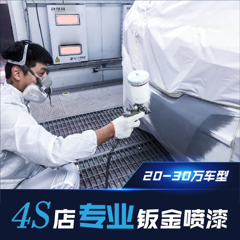 天津涂益速汽车喷漆服务全车喷漆4S店钣金喷漆修补漆漆面划痕修复