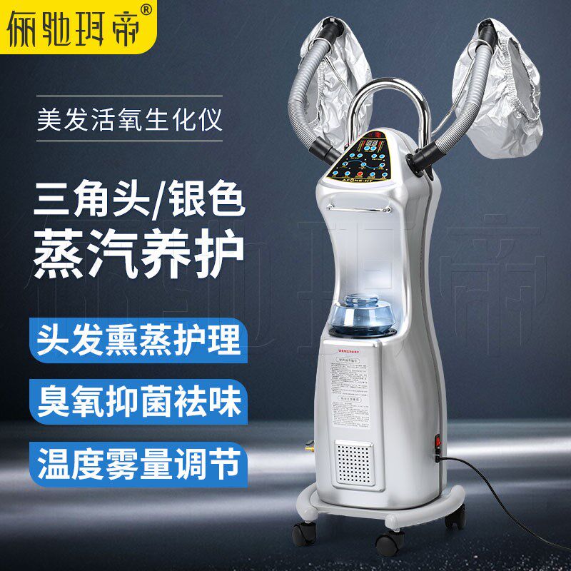 营养机器美发蒸汽机发廊头皮熏蒸护发帽臭氧焗油养发馆活氧生化仪