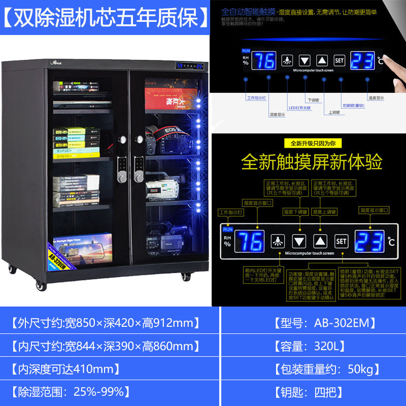爱保320/350/450/600L电子防潮箱单反相机镜头密码锁干燥柜