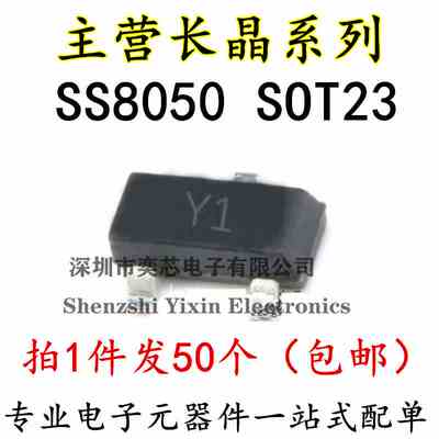 全新原装CJ长电/SS8050/Y1/SOT23 电流1.5A 贴片晶体管三极管