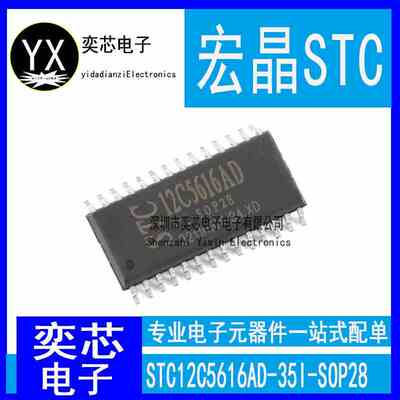 全新原装宏晶 单片机 STC12C5616AD-35I-SOP28 贴片STC12C5616AD