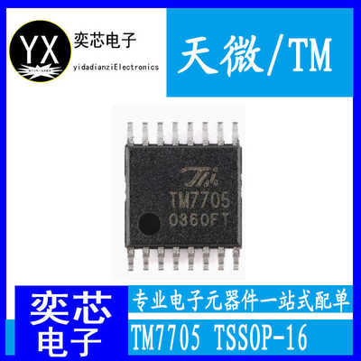 原装正品 TM7705 TSSOP-16 16位A/D转换芯片 模数转换器