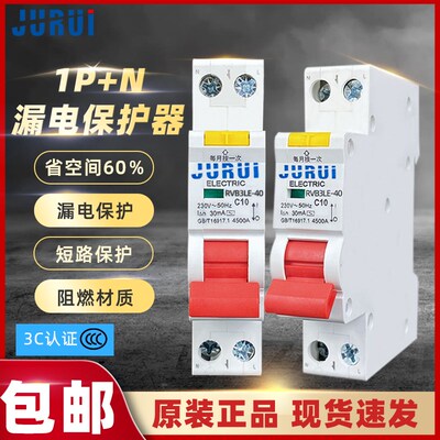钜瑞漏电保护器RVB3LE双进双出占一位小体积省空间空气漏电开关器