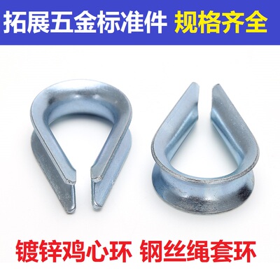 镀锌鸡心环索具夹头配件三角环夸口保护环羊眼护套衬环钢丝绳套环