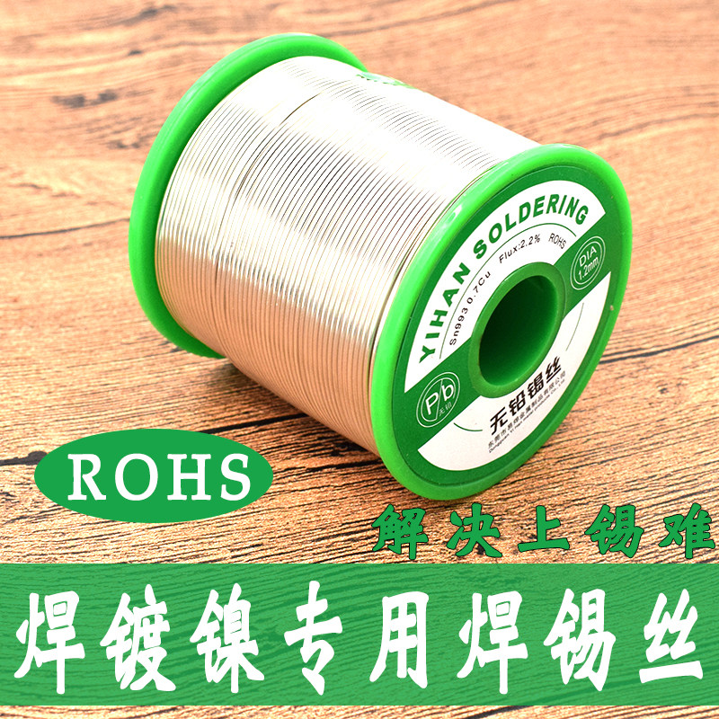镀镍无铅焊锡丝1000g 含松香环保免清洗高纯度电烙铁焊接金属片用