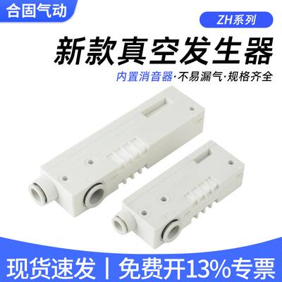 盒式真空发生器ZH05BSA-06-06 ZH07BLS-01-01 ZH10BSA-08替代SMC