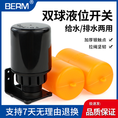 XO-70AB塑质浮球开关 水箱水塔自动液面控制器