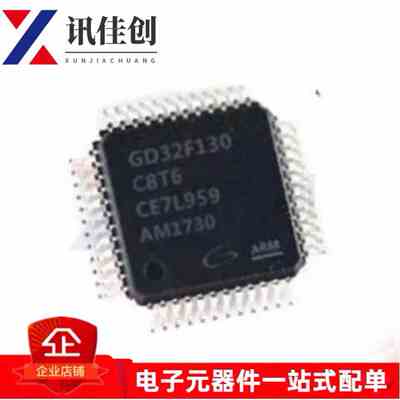 全新原装GD32F130C8T6 LQFP48 替代STM32F030C8T6 LQFP48微控制器