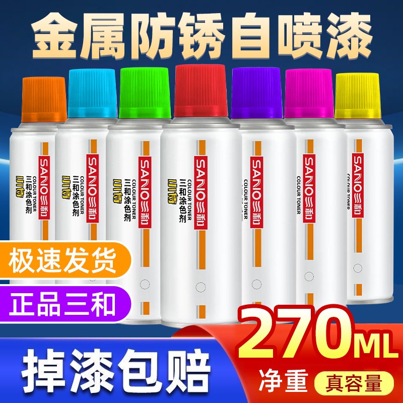 三和自动手摇自喷漆汽车免除锈金属专用防锈漆黑色白色红色油漆罐