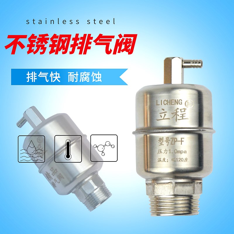不锈钢自动排气阀适用于供暖管路地暖锅炉空调水管 1寸6分不锈钢