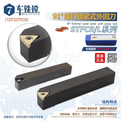 TMATT 91螺钉锁紧式外园刀STFCR/L2020外圆车刀STFCR1616H11