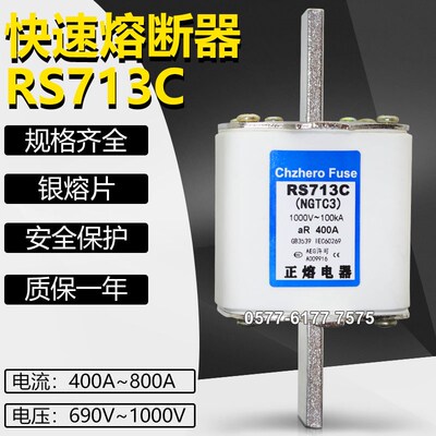 快熔NGTC3 RS713C 1000V 630A 560A 500A 450A 400A快速熔断器芯