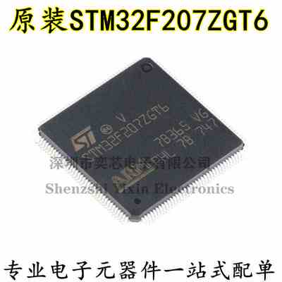 原装正品STM32F207ZGT6 LQFP-144 ARM Cortex-M3 32位微控制器MCU