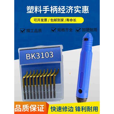 优质刮刀片 去毛刺刀片 尖头修边刀 披锋刀 BK1010 BK2010 BK3010