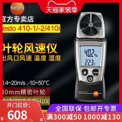 德图testo410-1-2风速仪 叶轮测风仪表工业手持i高精度风温德国