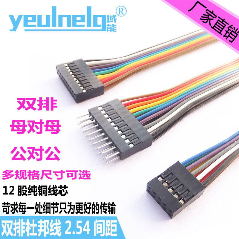 域能 双排彩色杜邦排线2.54MM间距母对母 公对公连接线2*2/3-20p