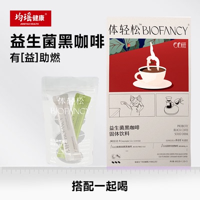均瑶体轻松益生菌黑咖啡1袋