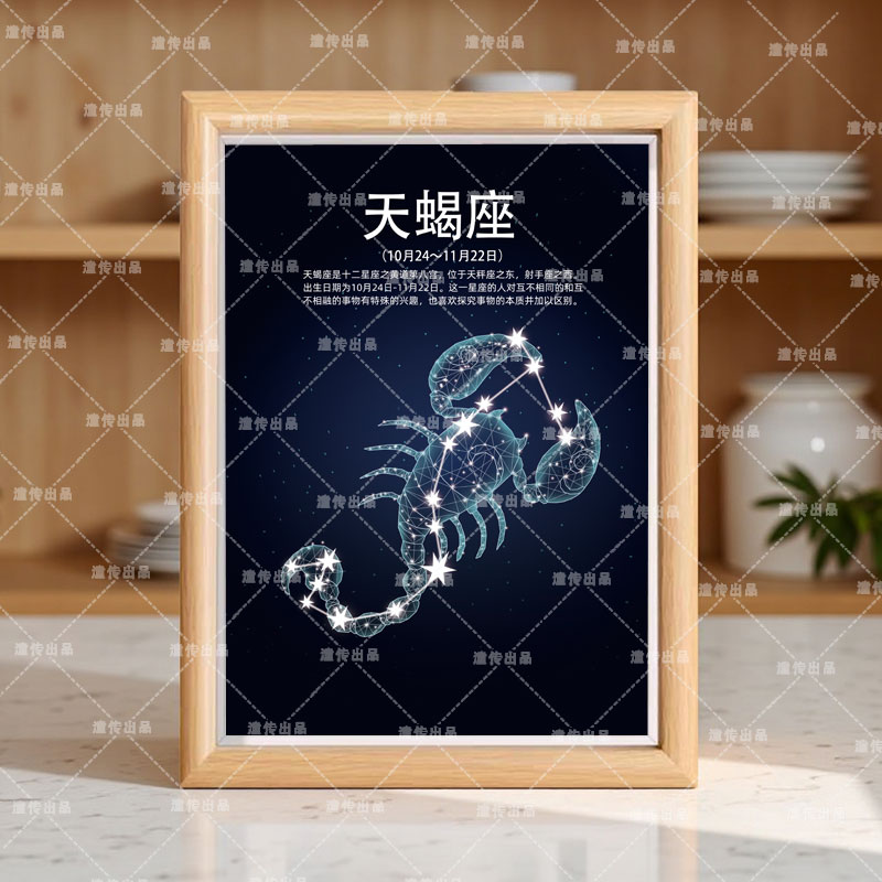 12星座天蝎座装饰画相框画框十二星座房间桌面长方形摆件摆台挂画