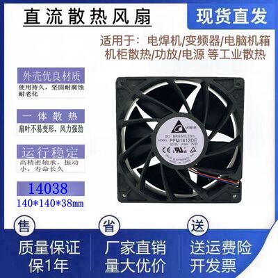 全新台达 PFM1412DE 14CM暴力大风量14038 12V 5.04A PWM调速风扇