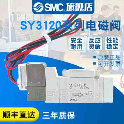 SMC 电磁阀SY3120-6G-M5/6GZ/6GZD/6GD/6GE/C6/C4/F1/F2原装正品