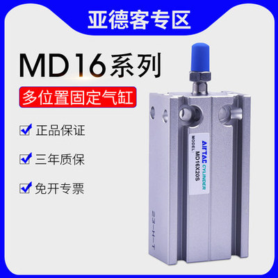 原装亚德客多位置固定气缸MD16X5X10X15X20X25X30X35X40S自由安装