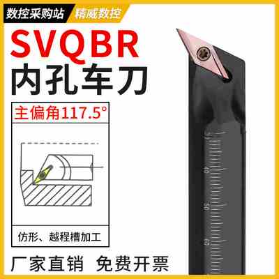 S16Q-SVQBR数控刀杆内孔刀车床车刀镗孔刀117.5度内圆仿形车刀杆