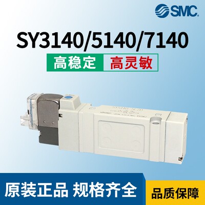 全新SMC电磁阀SY3140R-5LZ SY3240 SY3340-5LOZ-5LZE-5MZE-01正品