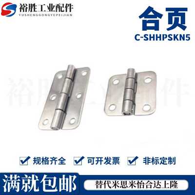 不锈钢合页 铰链C-SHHPSKN5/6/8/845-2/3 C-SHHPTN 5/6/8/845-2/3