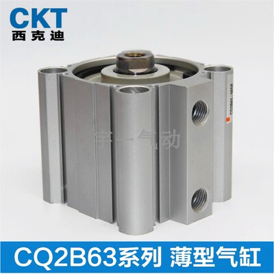 CKT西克迪CQ2B薄型小型气缸 气动迷你微型气缸 CQ2B63-5/10/15/20