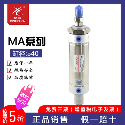星辰优质不锈钢圆带磁性迷你气缸MA40X50X75X100X125X150X200SCA