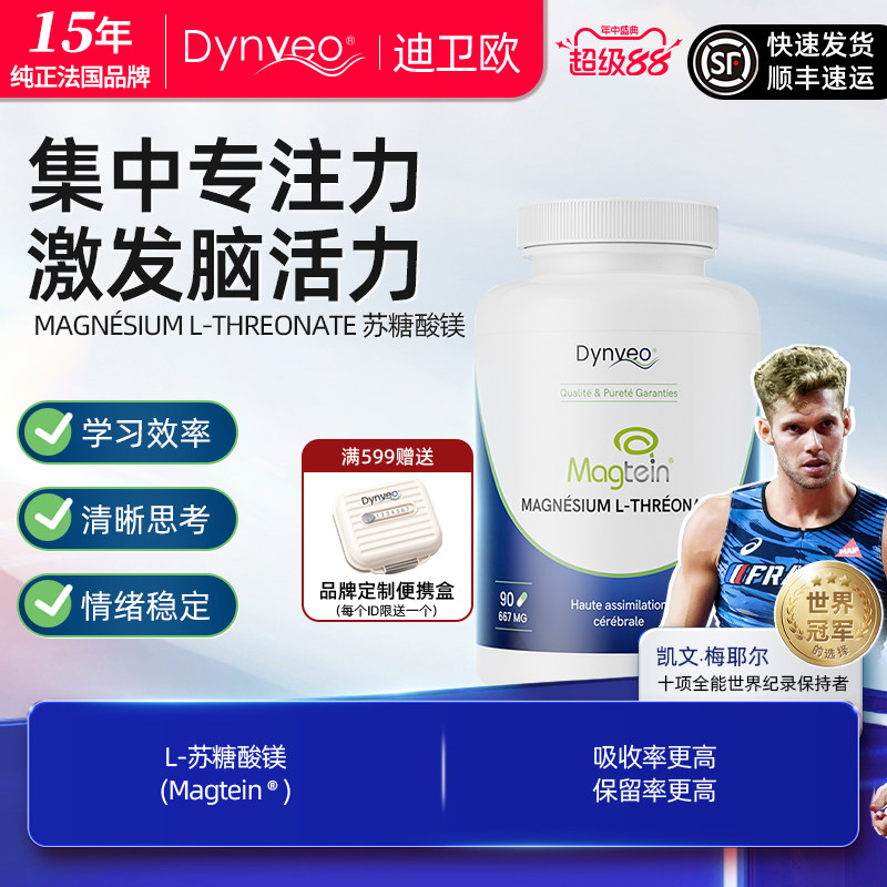 迪卫欧Dynveo 苏糖酸镁90粒 专注力脑活力放松助睡眠镁补充剂