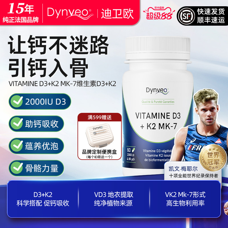 Dynveo迪卫欧 维生素D3K2 活性维生素D3促进钙吸收营养补充