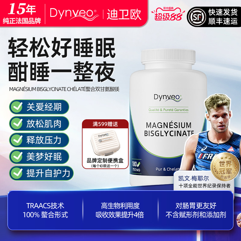 迪卫欧Dynveo 双甘氨酸镁胶囊 舒压助眠护骨骼健康 镁补充剂180粒