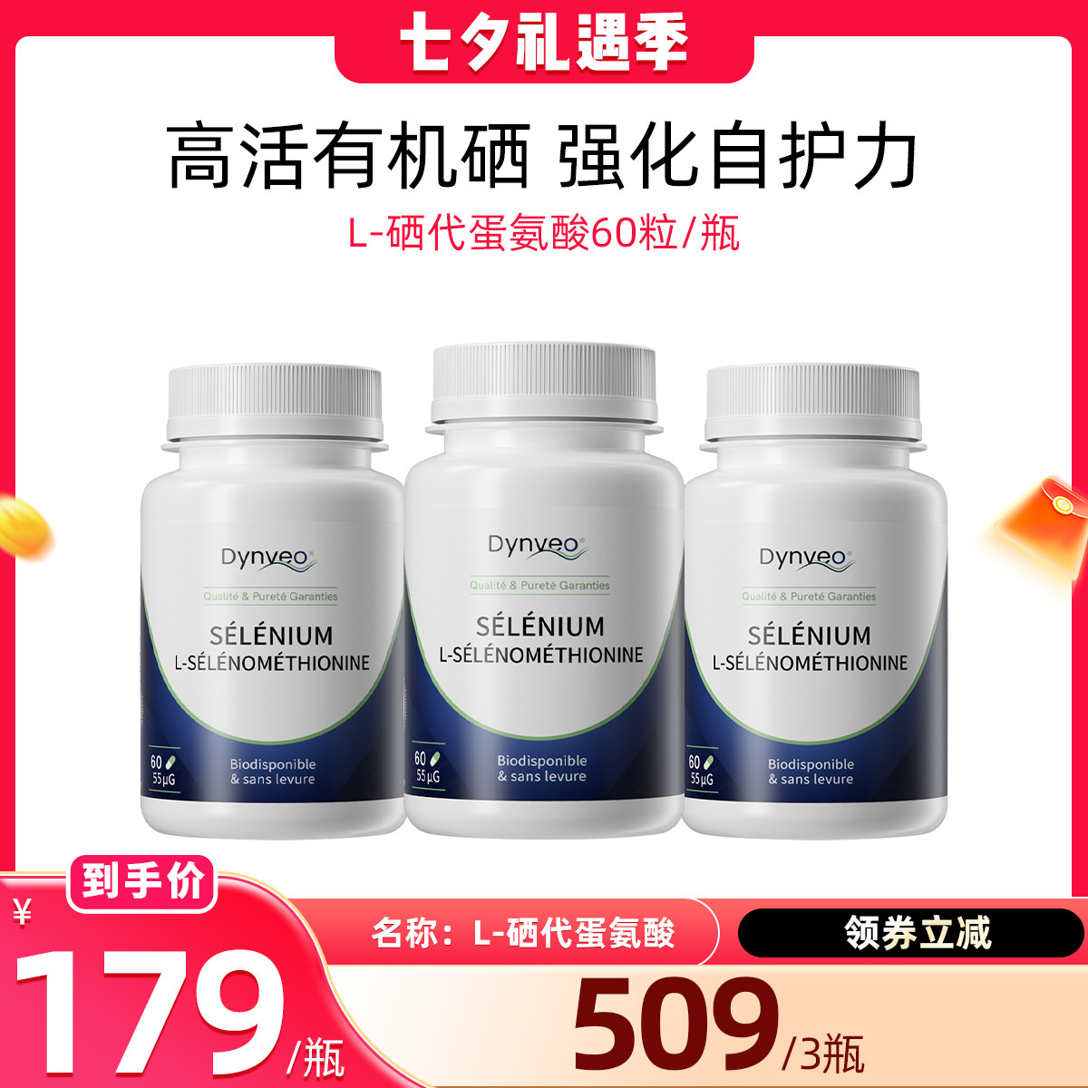 【晁然】Dynveo迪卫欧 第三代L硒代蛋氨酸 高活有机硒添活力