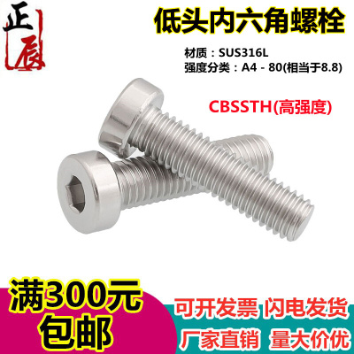 。316不锈钢短头型内六角粗牙杯头螺丝CBSSTH3-4/5/6/8/10/12/16/