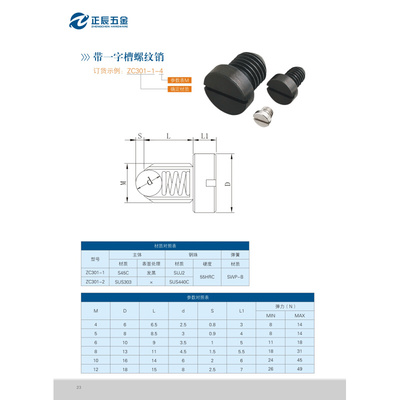 。带一字槽螺纹销 球头柱塞 定位珠 HASCO德标Z36 /4/5/6/8/10/12